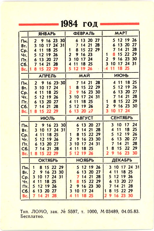 Calendrier Lomo Sokol 2 - 1984(GAD1467) | Collection G. Even